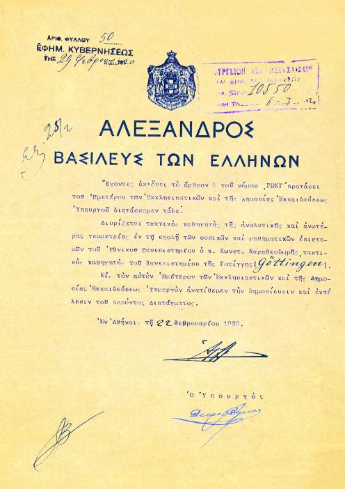 ΚΩΝΣΤΑΝΤΙΝΟΣ ΚΑΡΑΘΕΟΔΩΡΗ ΜΑΘΗΜΑΤΙΚΟΣ - Μουσείο των Καραθεοδωρή